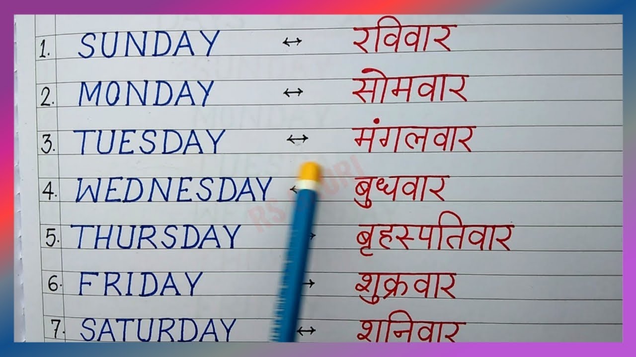 Days of the week Sunday to Saturday in Hindi & English | सप्ताह के 7 ...
