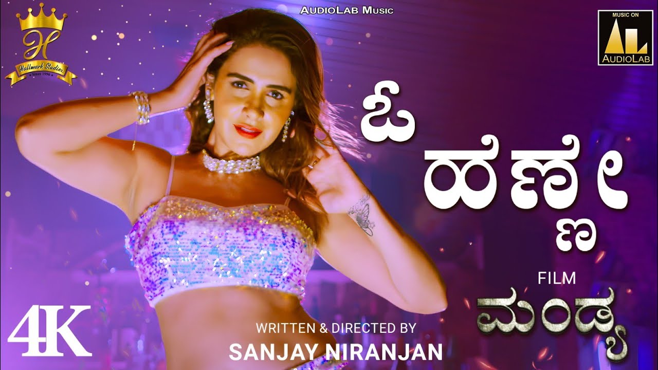 ಓ ಹೆಣ್ಣೀ | ಕನ್ನಡ ಹಾಡು | ಮಂಡ್ಯ Mandya 2025 | Kannada Movie | Sandalwood|Kannada Song| Sanjay ...