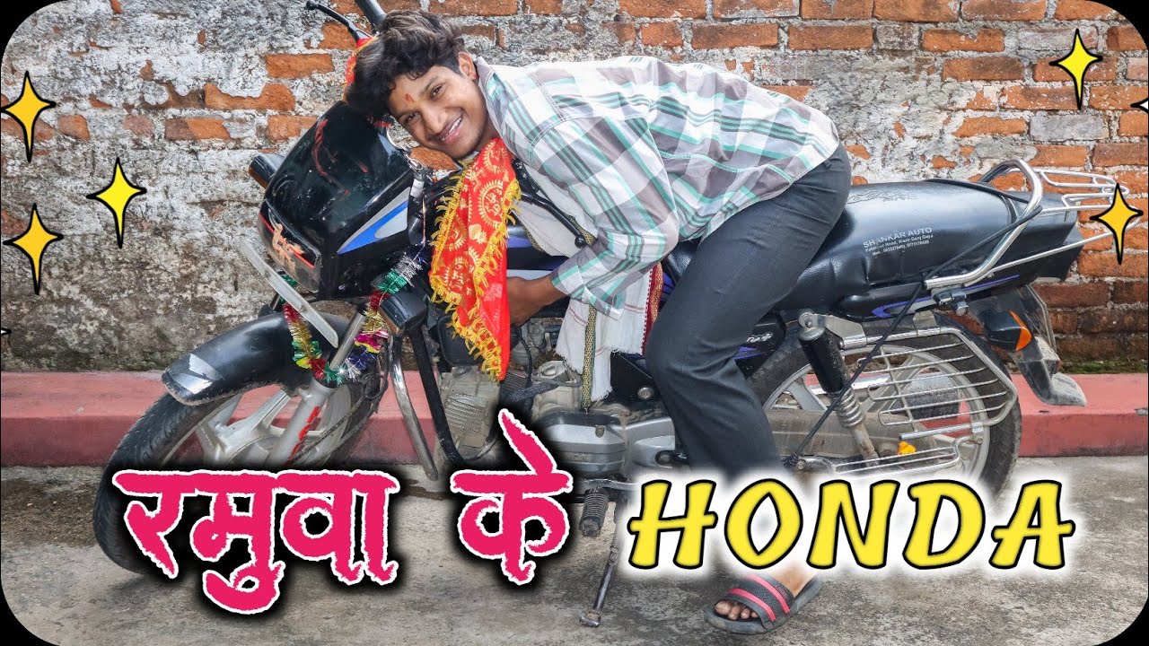 Ramuwa Ke Honda - Priyanshu Yadav || New Khortha Comedy || Desi Comedy || Jharkhandi Comedy ...