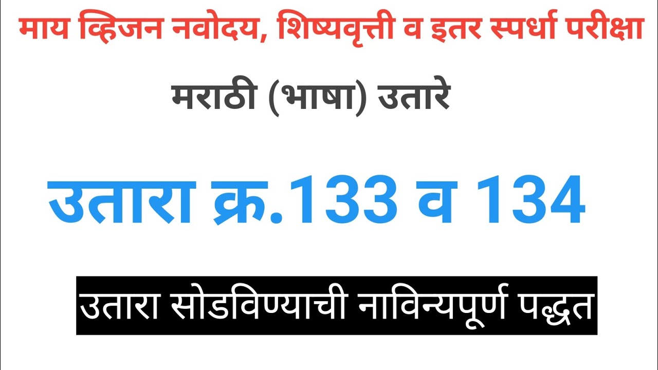 उतारा क्र 133 व 134 - मराठी भाषा उतारे, नवोदय, शिष्यवृत्ती,navodaya ...