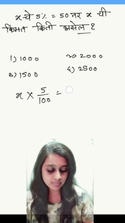 math short trick | math all exam mpsc combine talathi police bharti shorts #math # ...