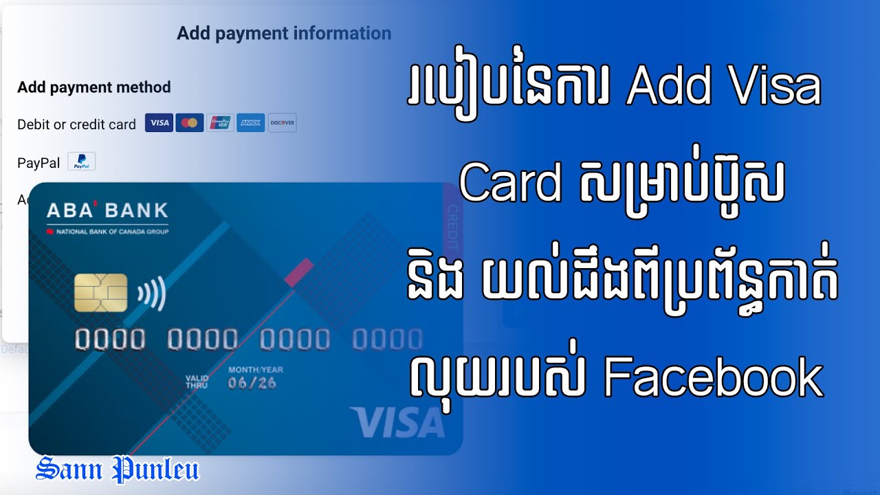 របៀប Add Visa Card សម្រាប់ប៊ូស និង យល់ដឹងពីការកាត់លុយរបស់Facebook/ How ...