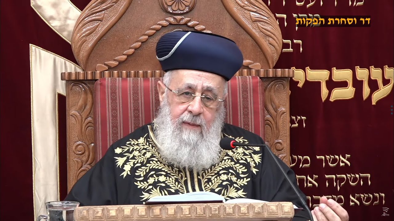 השיעור השבועי הראשון לציון הרב יצחק יוסף רב מקדים וכו תשפג שידור חי 🔥