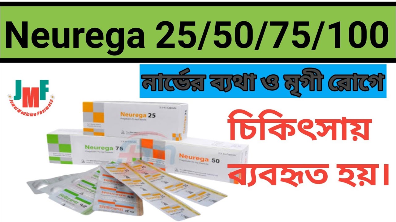 Neurega Pregabalin 25 mg/50/75/100 Mg.প্রিগাবালিন ক্যাপসুল। প্রিগাবালিন ...