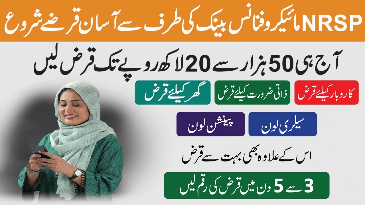 NRSP Microfinance Bank Loan Scheme 2023 | NRSP Bank Loan Scheme 2023 ...