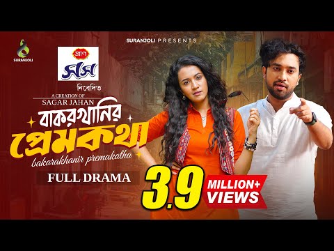 বাকরখানির প্রেমকথা | Bakorkhanir Premkotha | Full Natok | J o v a n | Aisha Khan | Eid Natok 2025
