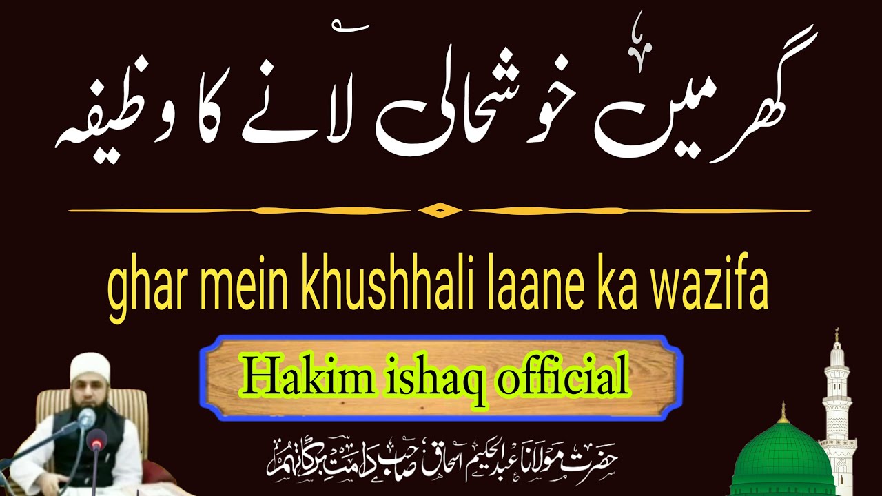 ghar mein khushhali laane ka wazifa nuskha Amal | Hakim ishaq official - YouTube