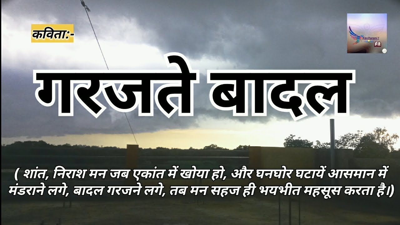 Garjate Badal | floating Cloud | Poem-90 | गरजते बादल | कविता-90 # ...