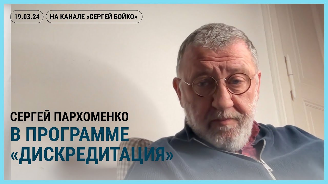 Стрим на канале @_Sergey_Boyko Глупые вопросы умному гостю. 19.04.2024 - YouTube