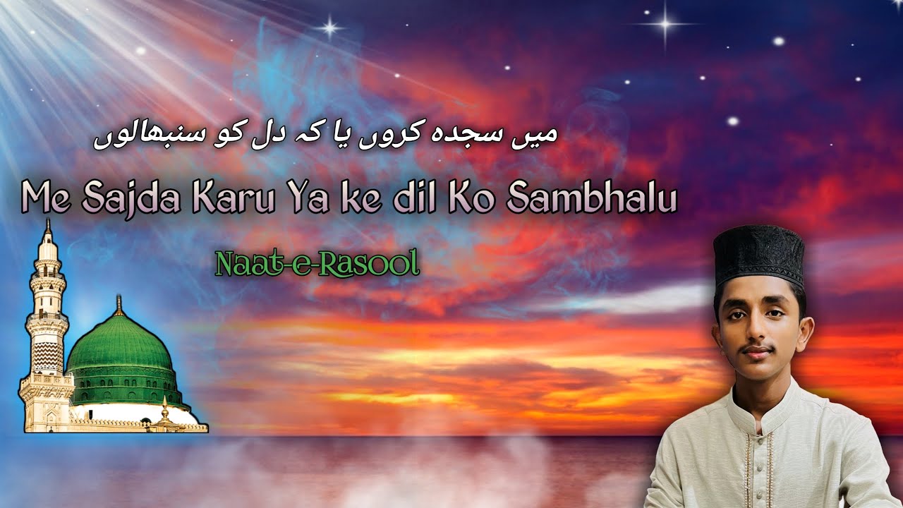 Me Sajda Karu Ya Ke Dil Ko Sambhalu | Naat-e- Rasool | Yasinur Rahman ...