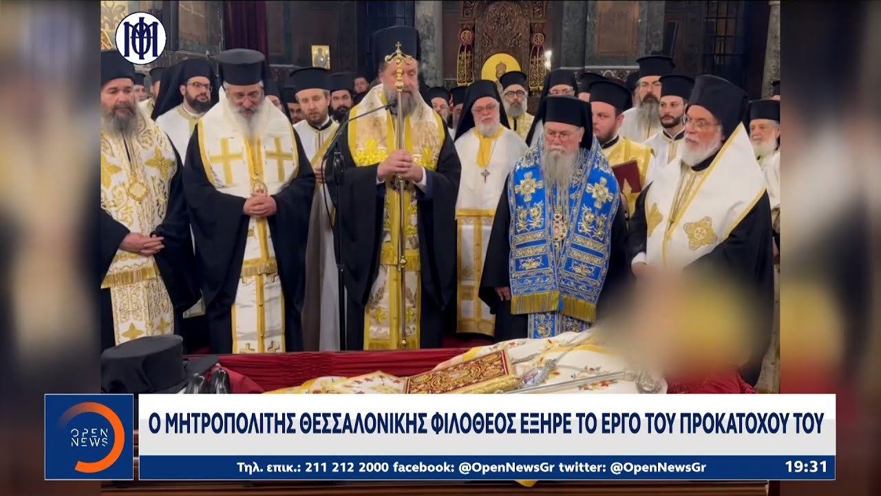 Σε λαϊκό προσκύνημα η σορός του Μητροπολίτη πρώην Θεσσαλονίκης Άνθιμου ...