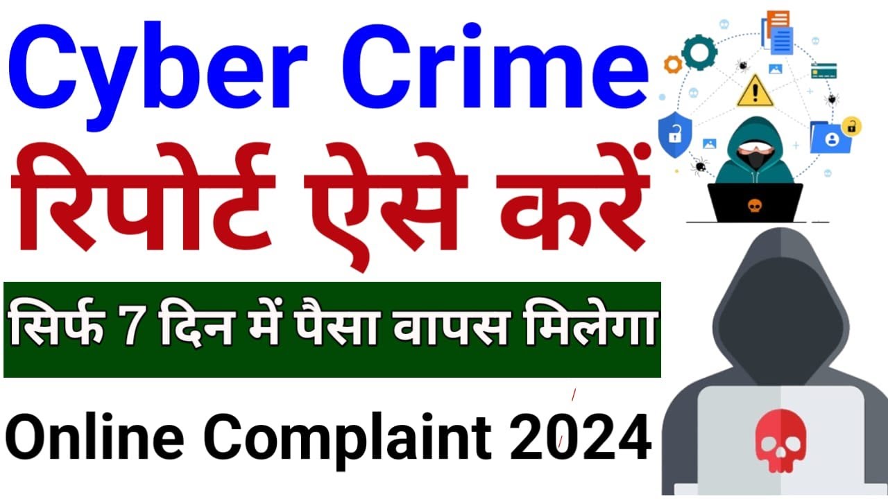 Cyber Crime Complaint Kaise Kare How To Complaint Cyber Crime cyber-crime-complaint-kaise-kare-how-to-complaint-cyber-crime