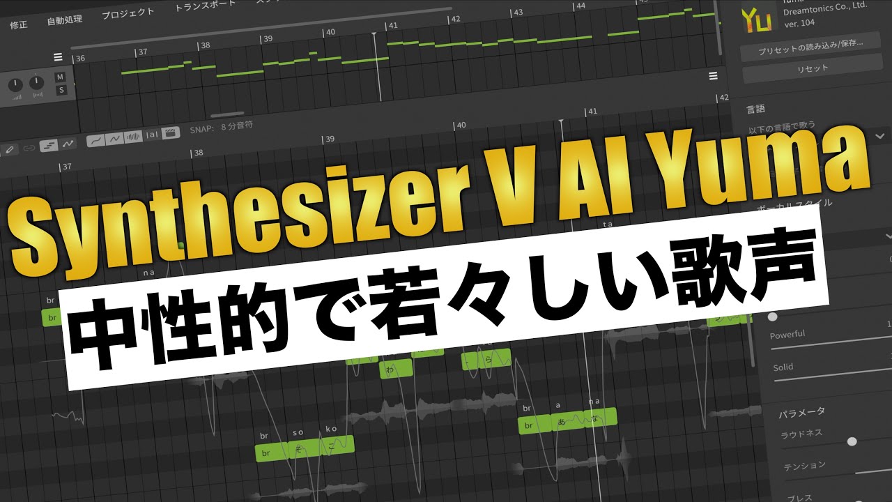 Synthesizer V AI Yumaレビュー！中性的な歌声を活かして音楽制作を楽しもう - YouTube
