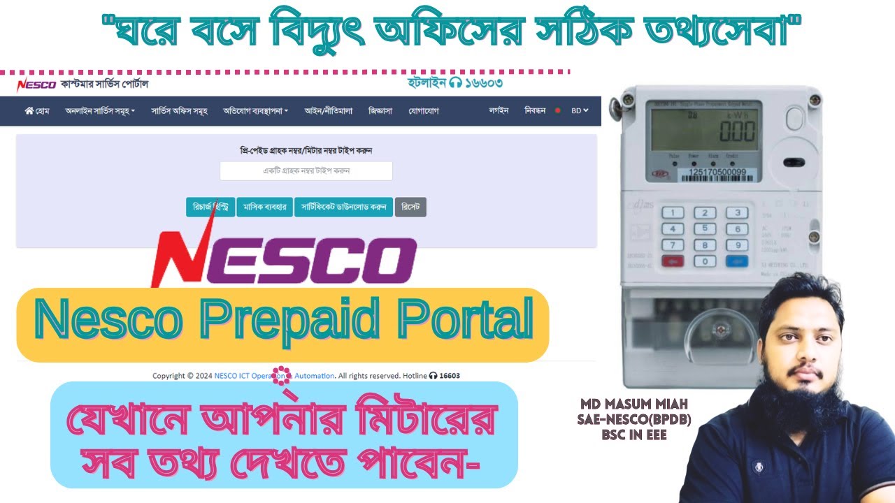 নেসকো এর প্রিপেইড মিটার ব্যবহারকারী গ্রাহকগণের জন্য সুখবর ️ NESCO ...