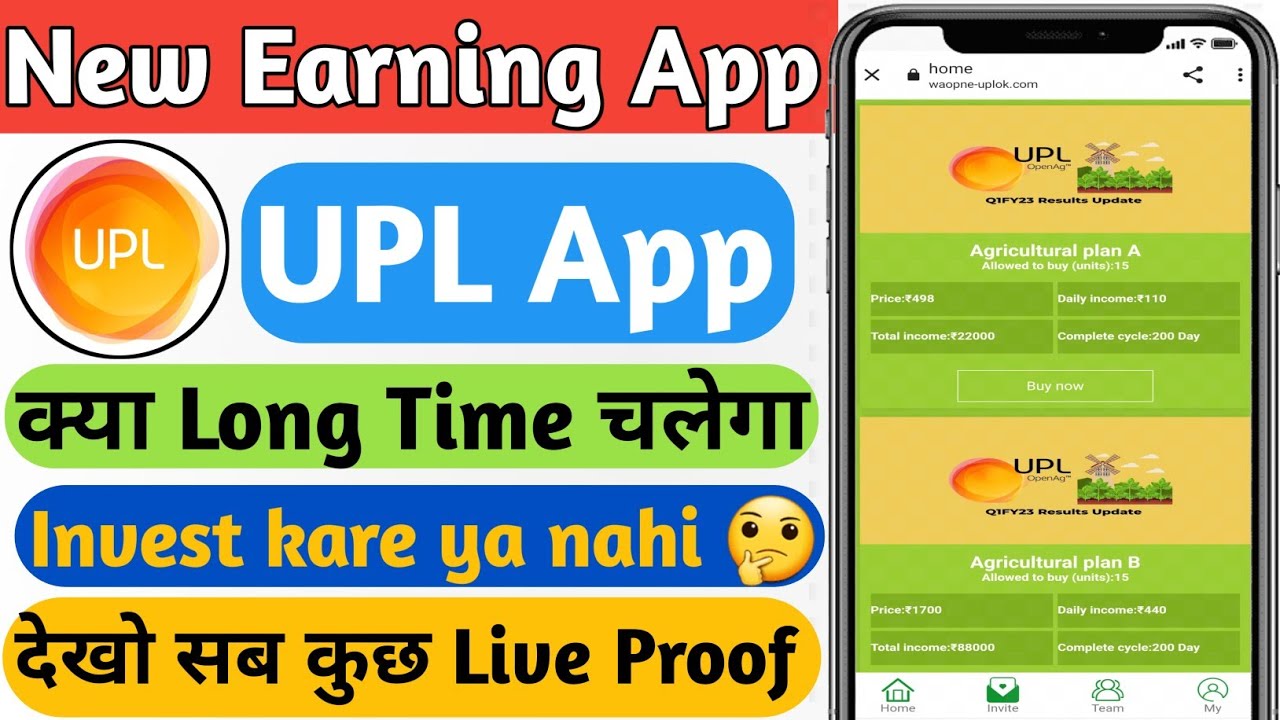 UPL New Earning App Launch | UPL App Kab Tak Chalega | Invest kare ya ...