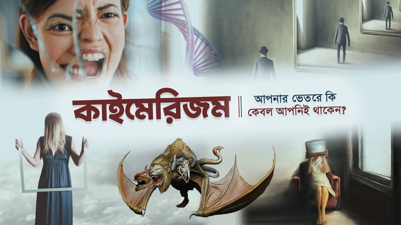 কাইমেরিজম | Chimerism | State Watch - YouTube