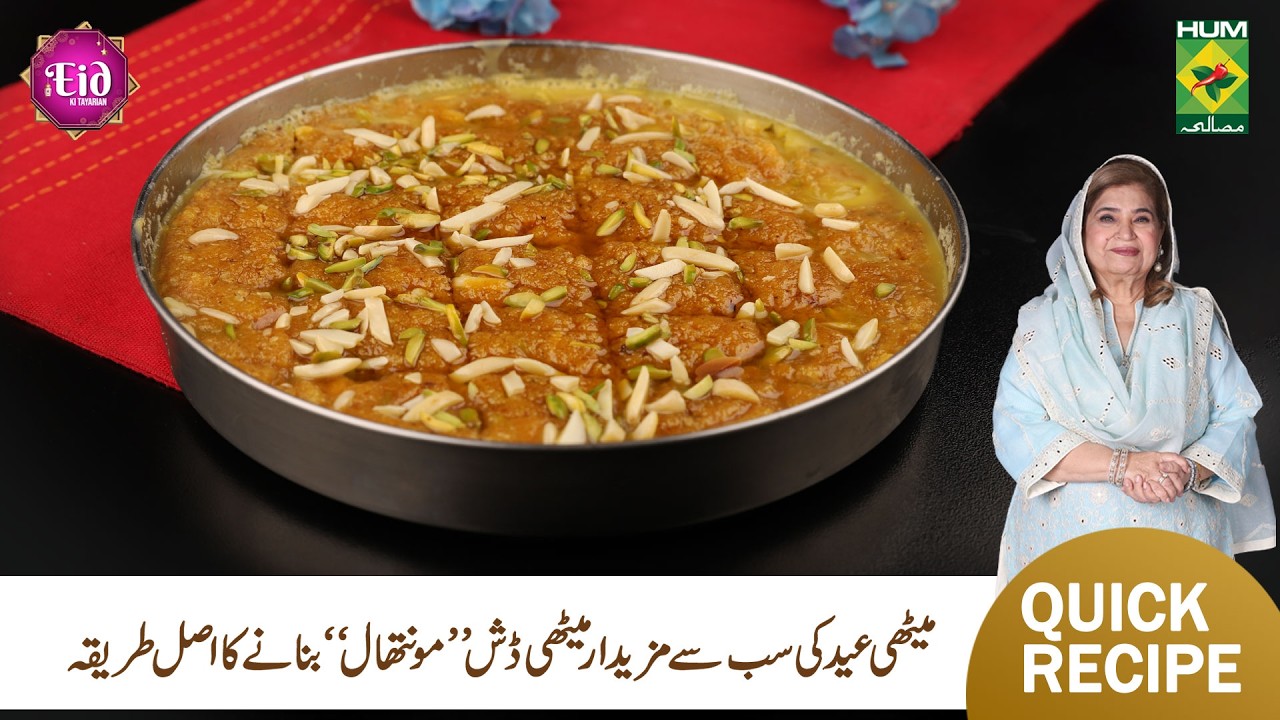 MONTHAL Recipe | Shireen Anwar’s Flavorful Kitchen Special EID Dessert ...