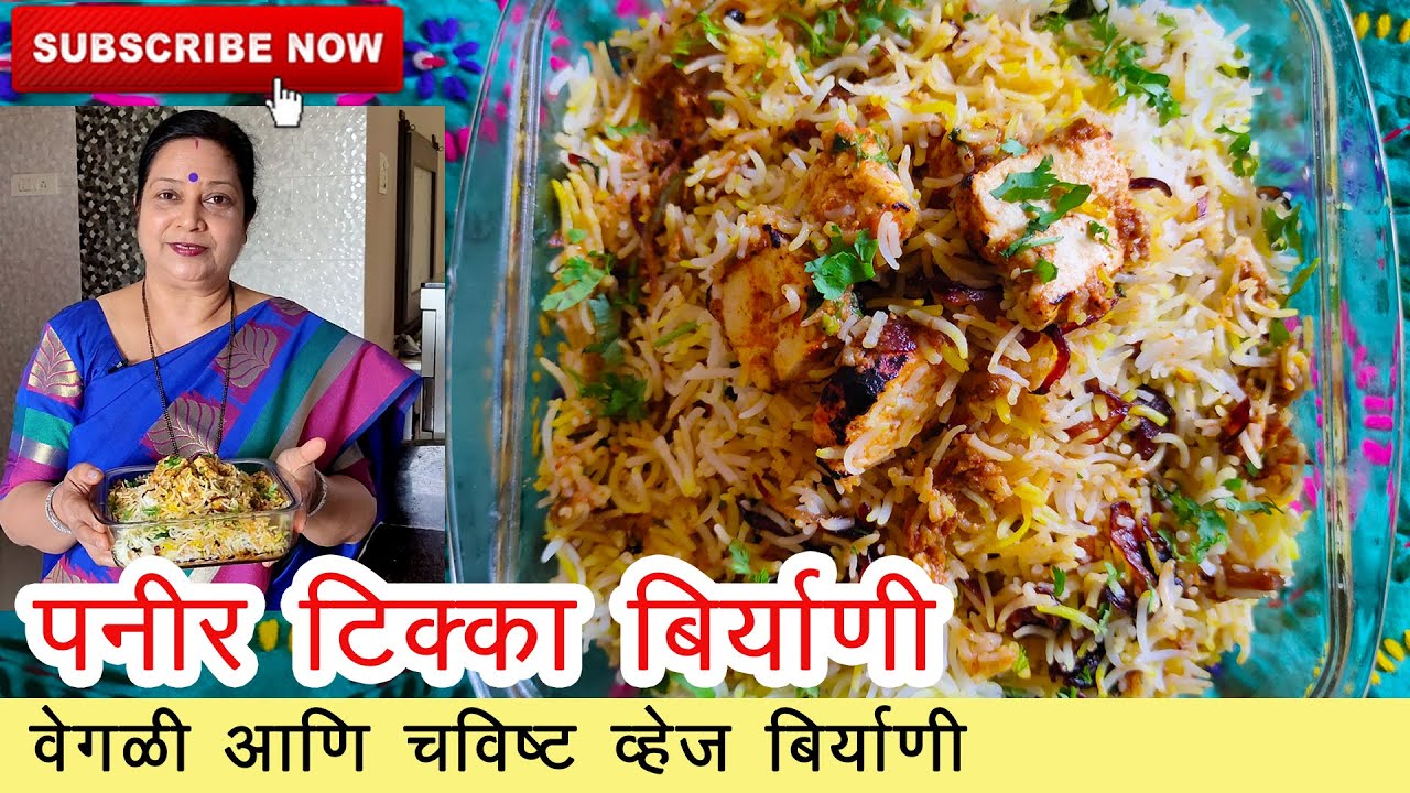 Veg Biryani Recipe In Marathi
