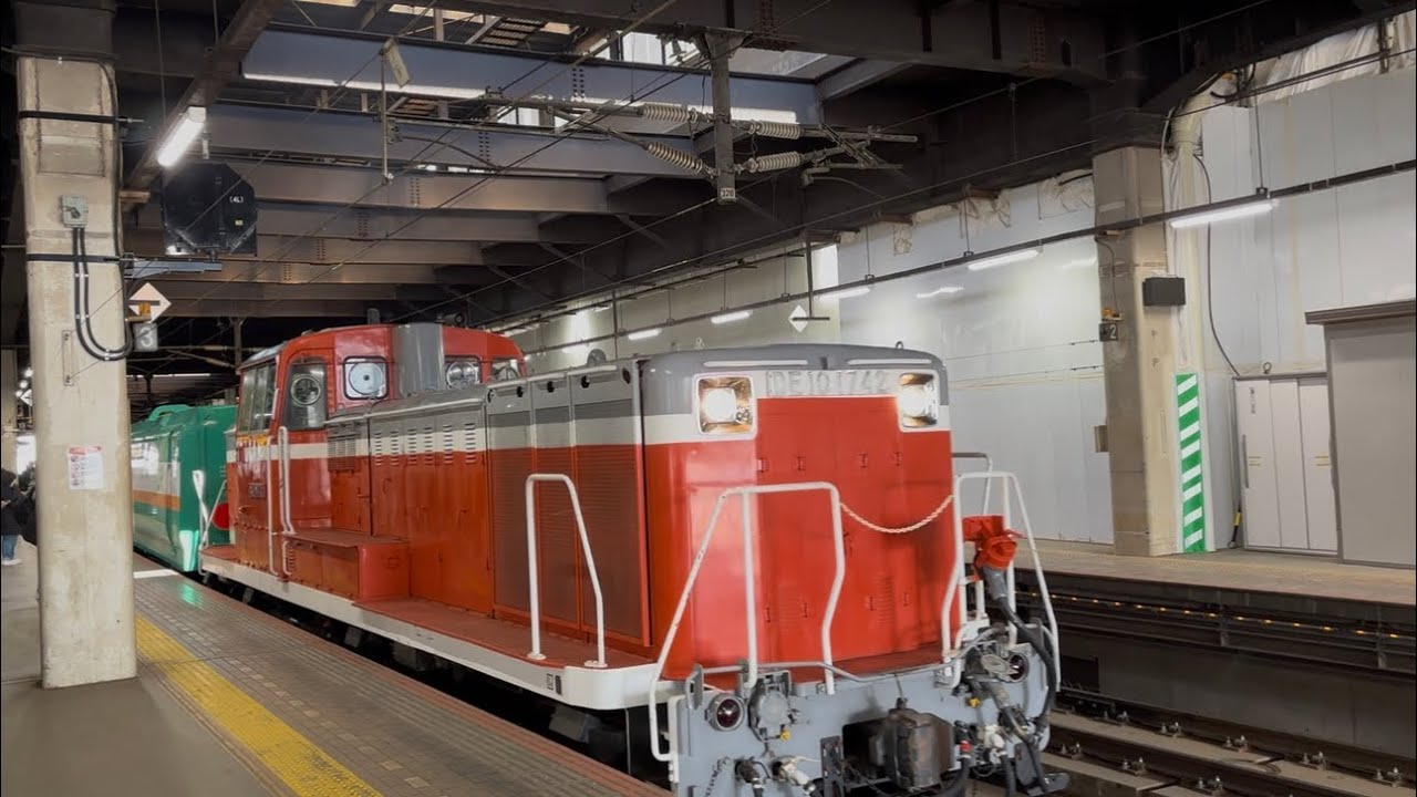 札幌駅 試1192レ発車(DE10 1742+マヤ検) - YouTube