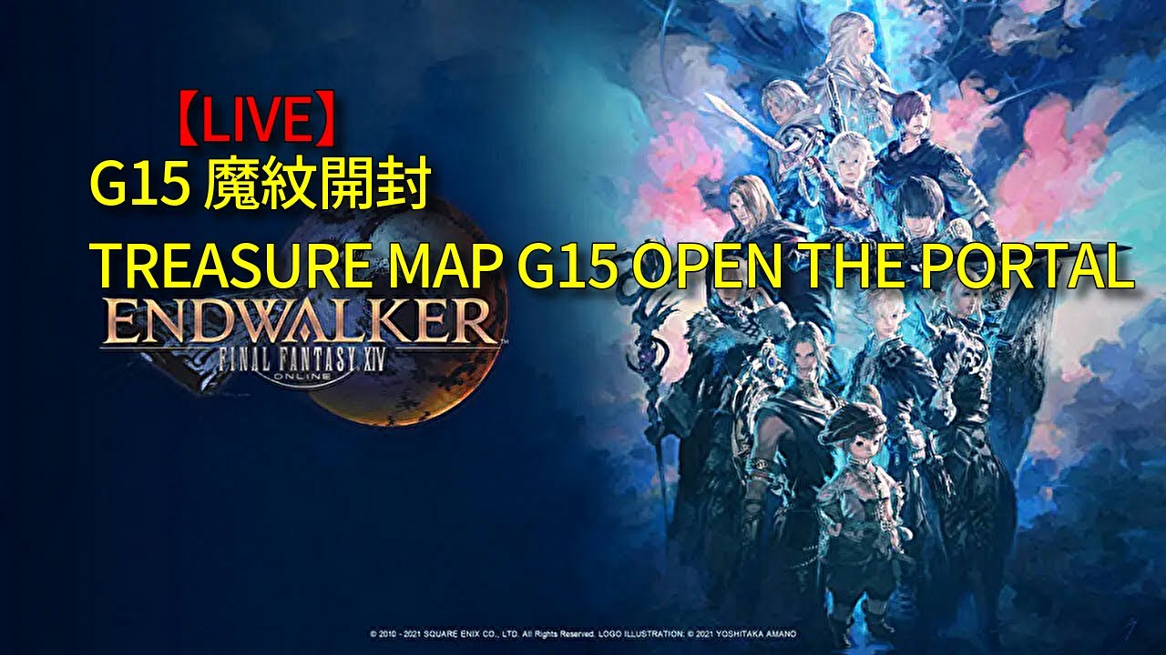 【FF14】地図G15｜開け！魔紋🔥 / G15 Treasure Maps – Open the Portal!※ネタバレ・過度なアドバイス ...