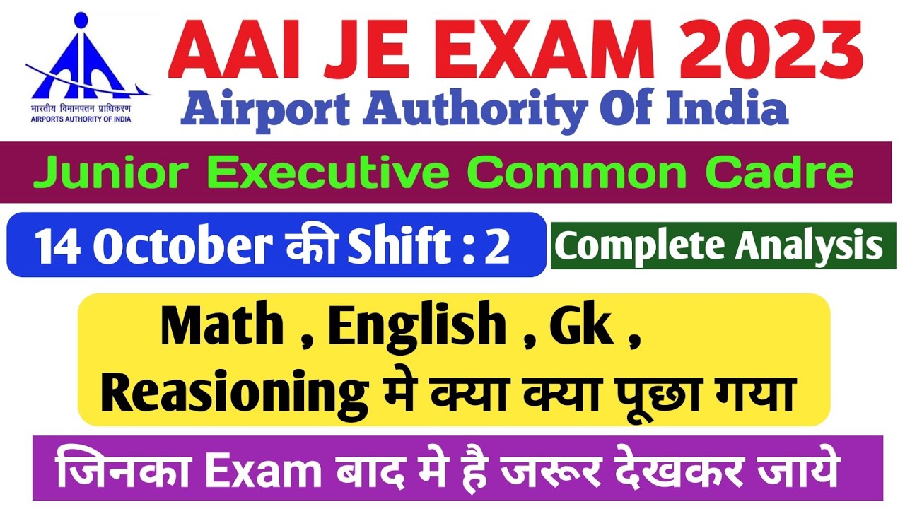 aai junior executive common analysis 2nd shift 2023 | aai je review 14 ...