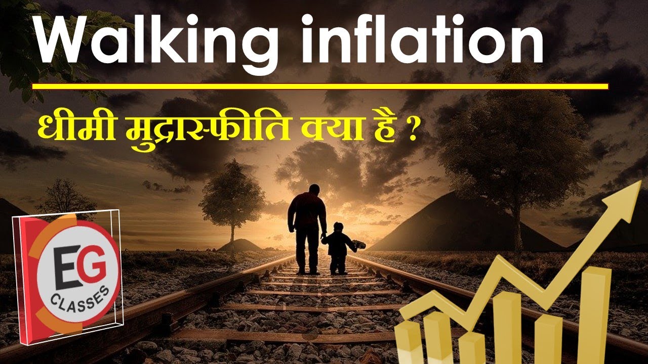 Walking Inflation | Walking Inflation in Hindi | धीमी मुद्रास्फीति ...