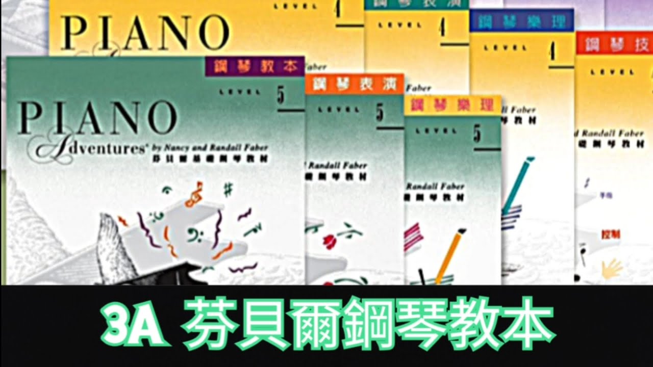 3. 芬貝爾教本3A Faber Piano Adventures Lesson Book Level 3A - YouTube