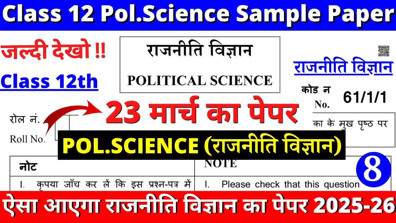 class 12 political science sample paper 2025-26 | class 12 political ...