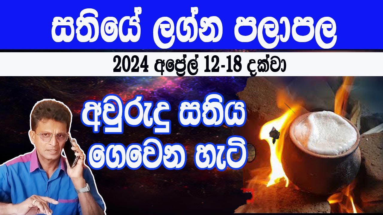 weekly horoscope/සතියේ ලග්න පලාපල අප්‍රේල් 12 සිට 18 දක්වා/Lagna ...
