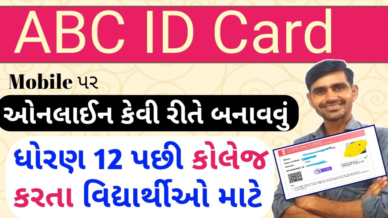 ABC ID કેવી રીતે બનાવવું || how to create abc id || how to create abc ...