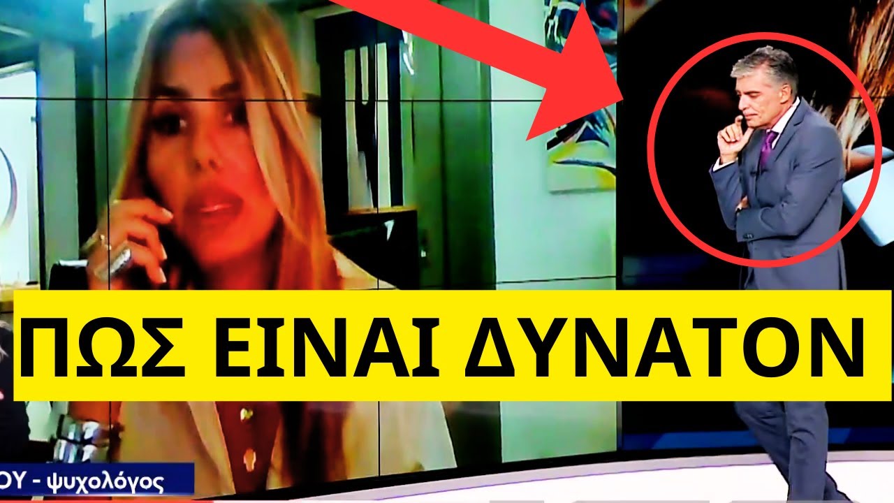 Μέχρι και ο Ευαγγελάτος απόρησε στο Mega - YouTube