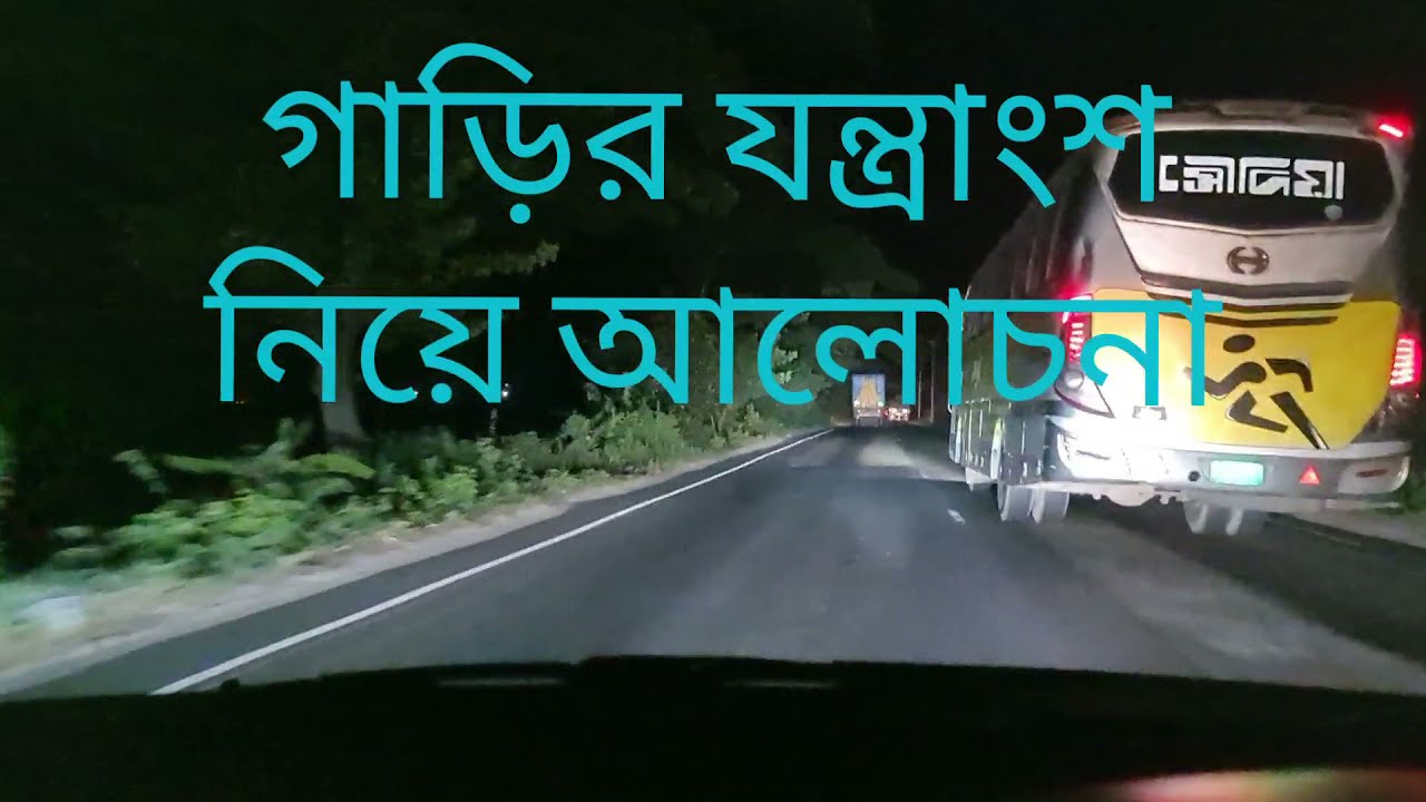 Downshift upshift করে কিভাবে গাড়ি চালাতে হয় বা কখন down shift করতে ...