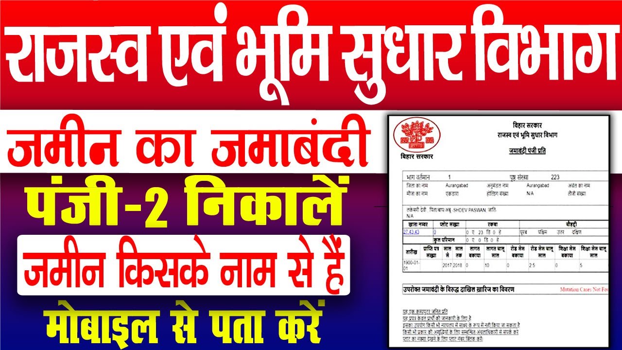 Jamabandi Register 2 Kaise Nikale 2023: Register 2 Kaise Dekhe | Bihar ...