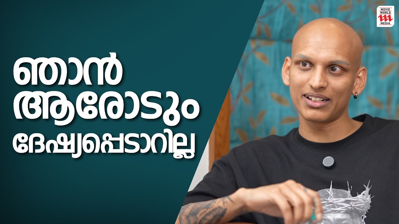 ഞാൻ ആരോടും ദേഷ്യപ്പെടാറില്ല | Anwin Jose Exclusive Interview - YouTube