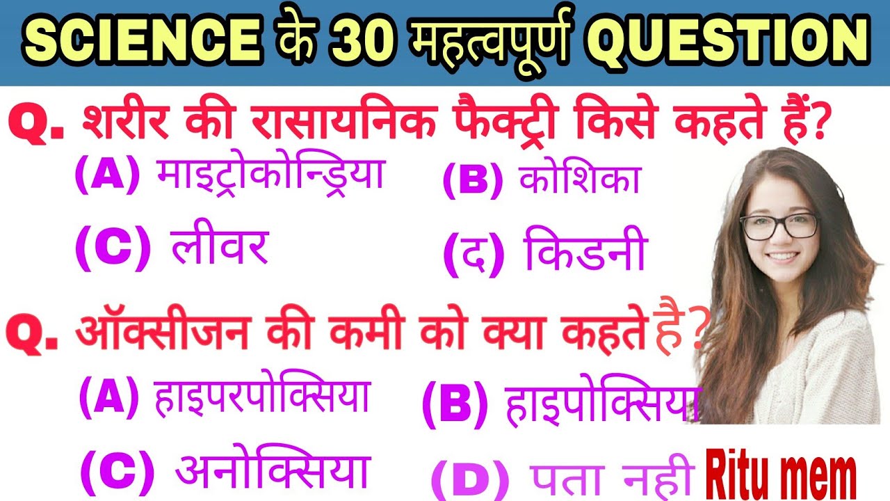 SCIENCE GK TOP QUESTION | EXAM GK SERIES - #5 | SCIENCE GK EXAM GK ...