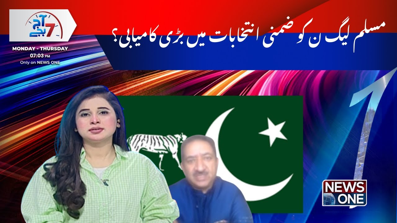 Big success for Muslim League N in the by-elections? - YouTube