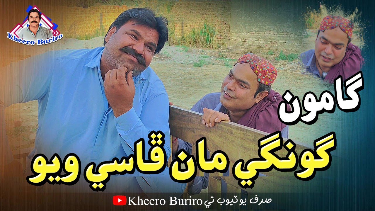 Gamoo Gunghe Maan Phasi Wayo | Asif Pahore | GAMOO | Kheero Buriro ...