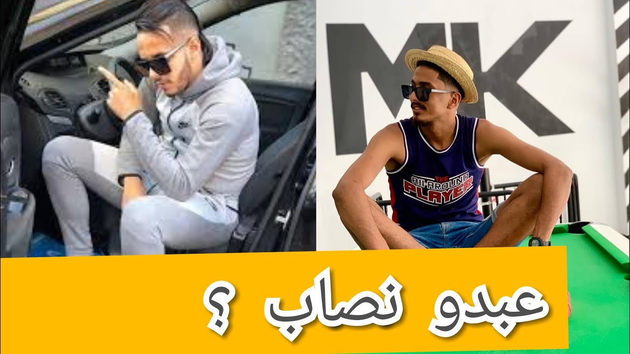 Don Salah vs Abdo tiger فضيحة المغربيات - YouTube