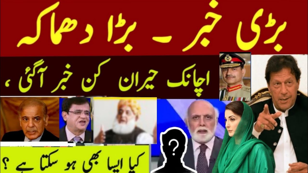 Unbelievable News by Haroon ur Rasheed & Kamran Khan about Imran Khan ...