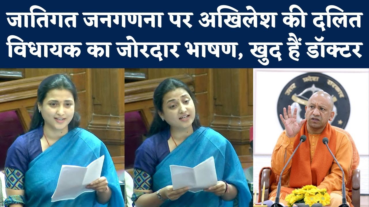 Ragini Sonkar Speech on Caste Census: जातिगत जनगणना पर Akhilesh Yadav ...