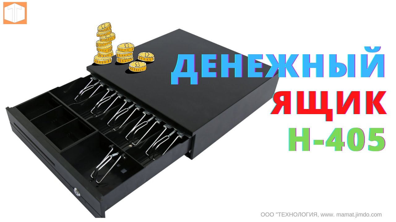 #Денежный #ящик H405 #Обзор Распаковка - YouTube