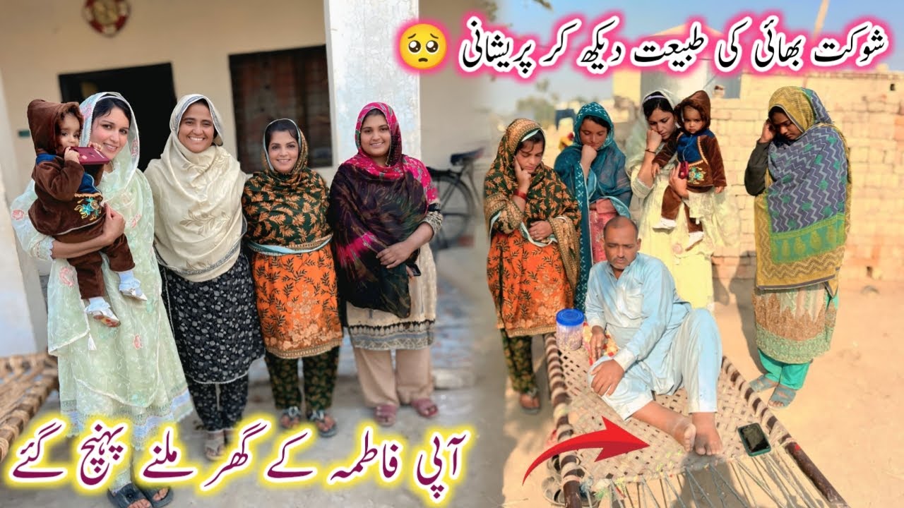 Sokat Bhai Ki Tabyt Dekh Kar Presani 🥺Api Fatima Kay Ghar Milne Ponh ...