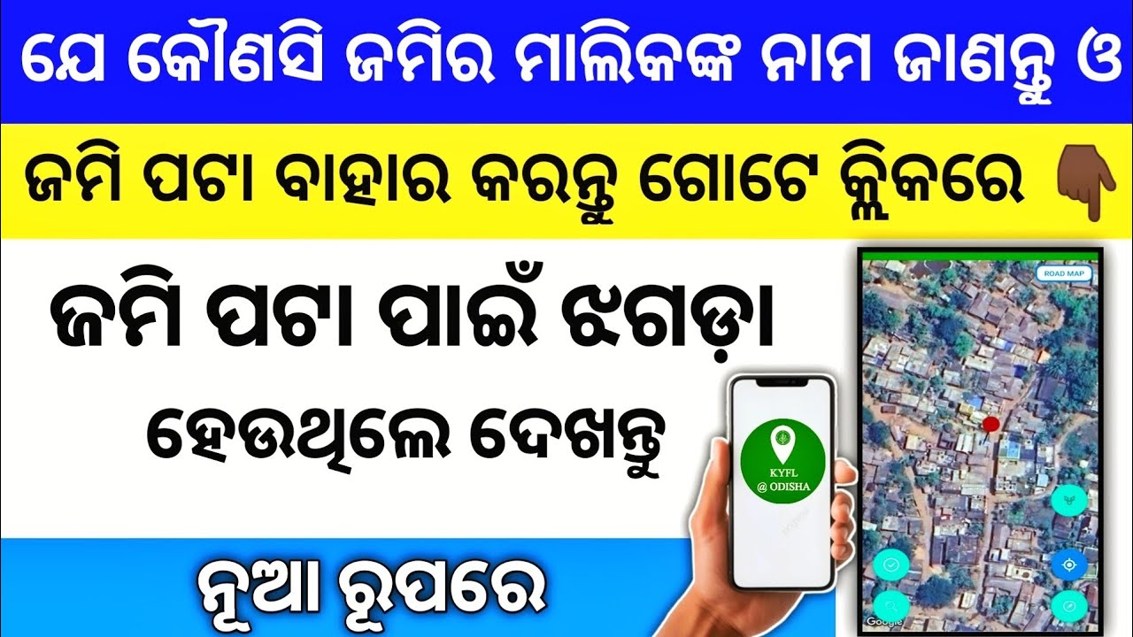 Kyfl odisha l check land details in kyfl app l correct location GPS l ...
