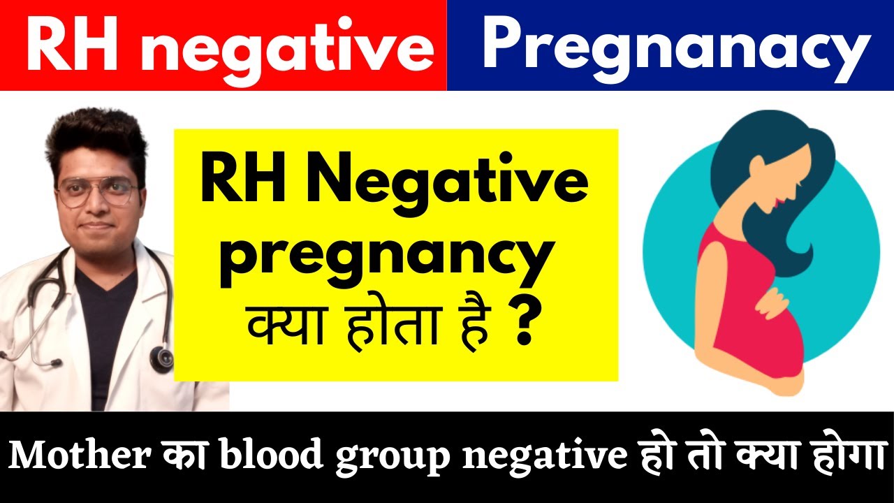 जानिए RH Negative pregnancy क्या होता है | Complications and Solutions ...