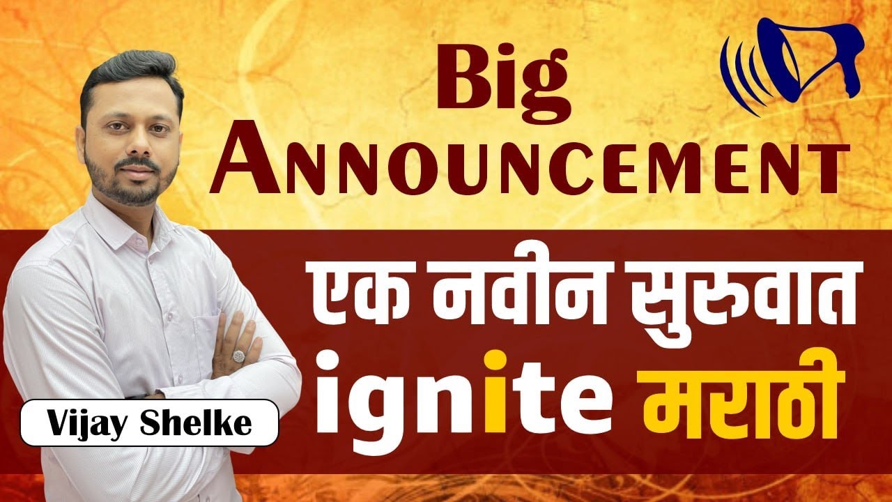 Ignite Marathi YouTube Channel | ignite मराठी चॅनल | Ignite Marathi ...