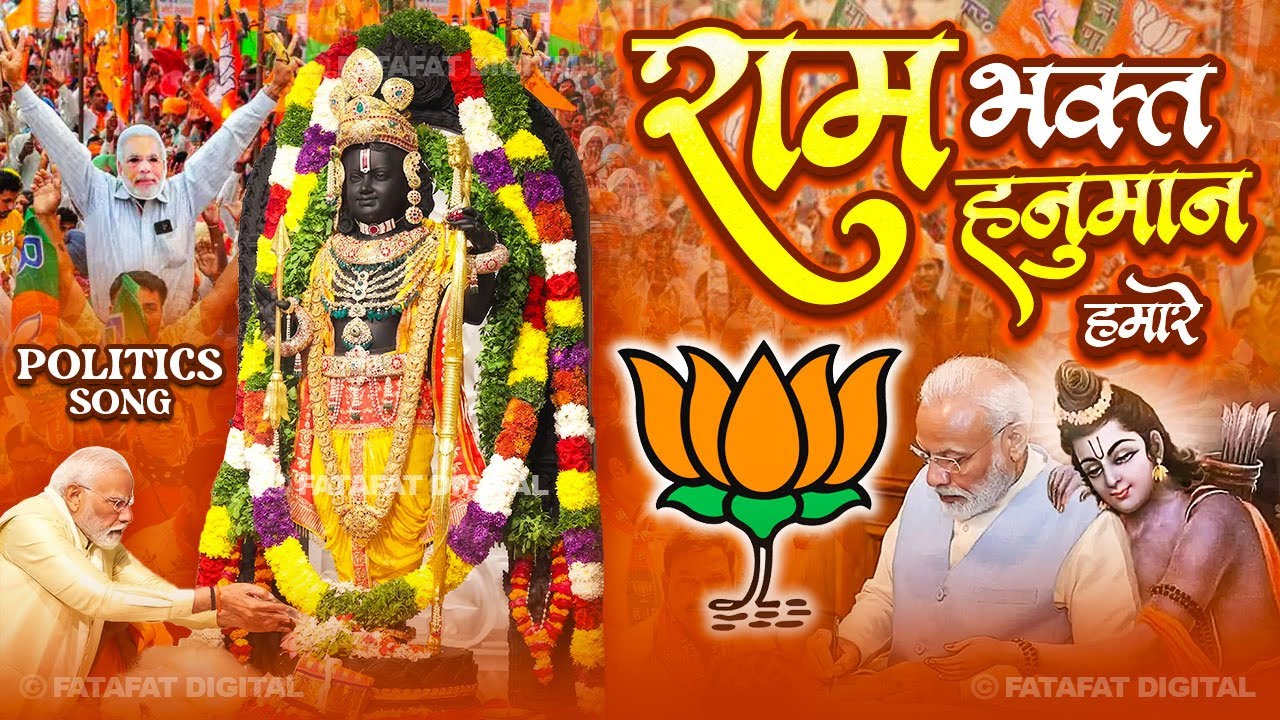 राम भक्त हनुमान हमारे - Ram Bhakt Hanuman Hamare | BJP Song 2024 | New ...