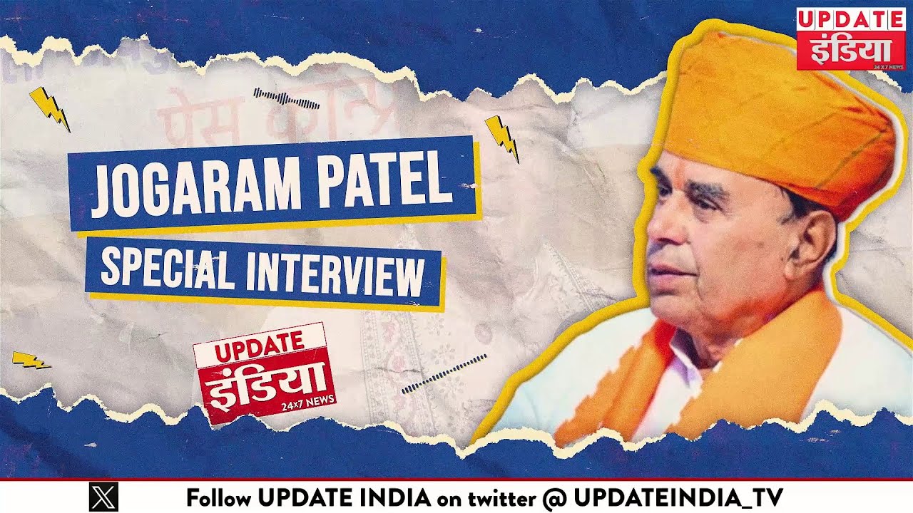 Cabinet Minister Jogaram Patel से खास बातचीत | Update india - YouTube