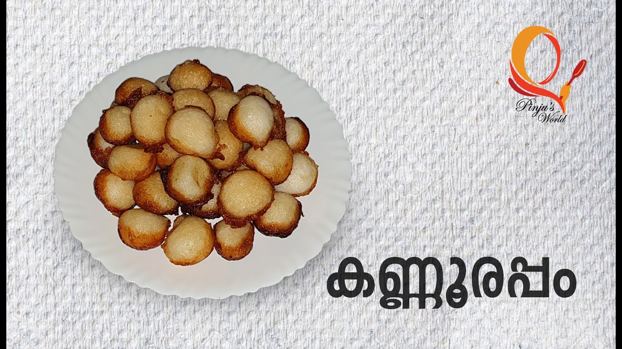 കണ്ണൂരിന്റെ അപ്പം കണ്ണൂരപ്പം | Kannoorappam - YouTube