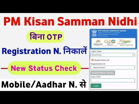 PM Kisan Yojana Registration Number Kaise Nikale | PM Kisan New Status ...