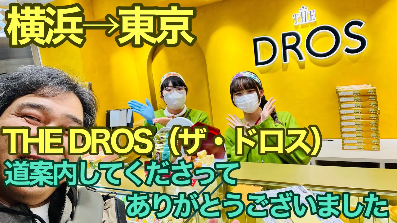 突然ライブ配信、東京駅のTHE DROS（ザ・ドロス）の接客サイコー！今から夜行バスで帰ります - YouTube